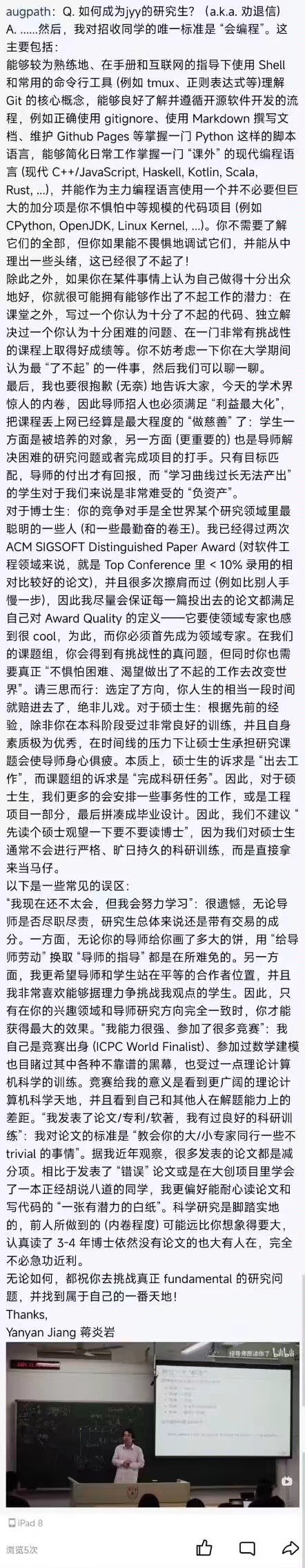 如何成为jyy的研究生?(aka劝退信) - 0xFFFF